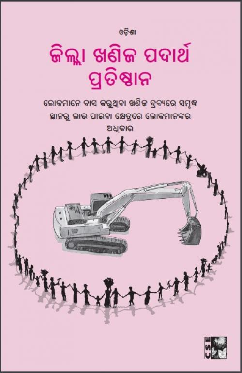 DMF Brochure Odisha (ORIYA)